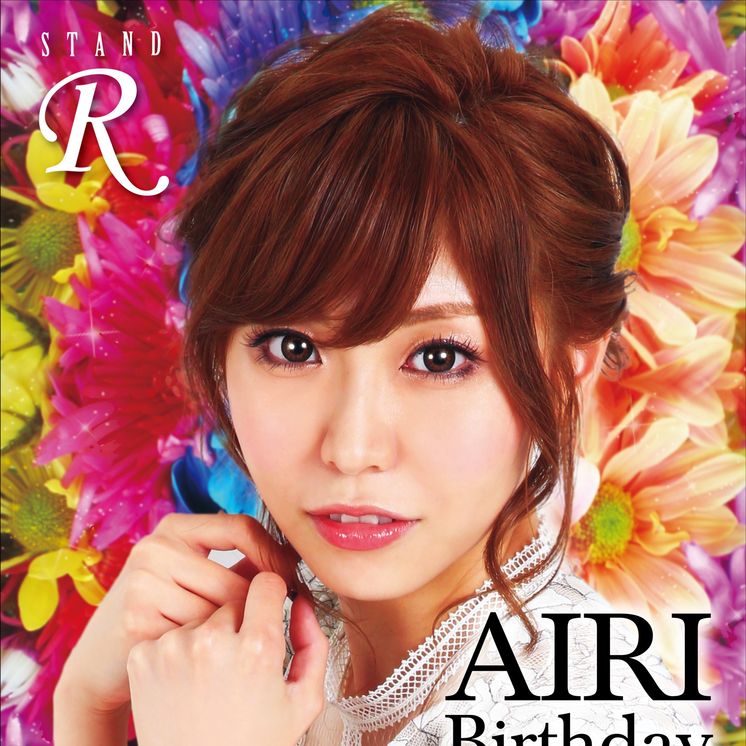 「STAND R」～スタンド アール～のあいり。 | 坂丸の食べたり飲んだり時には乱れたり | タウン情報誌 AIR函館 - 北海道函館市の食 ...