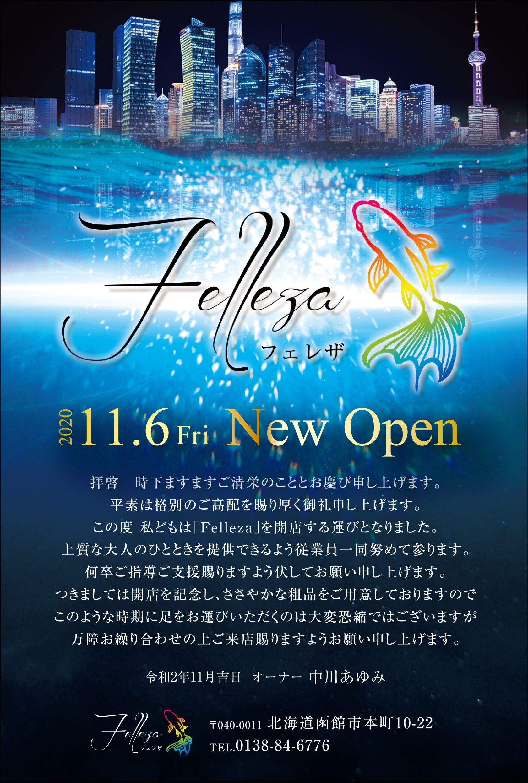 函館 ニュークラブ Felleza~フェレザ~ | 坂丸の食べたり飲んだり時には乱れたり | タウン情報誌 AIR函館 - 北海道函館市の食 ...
